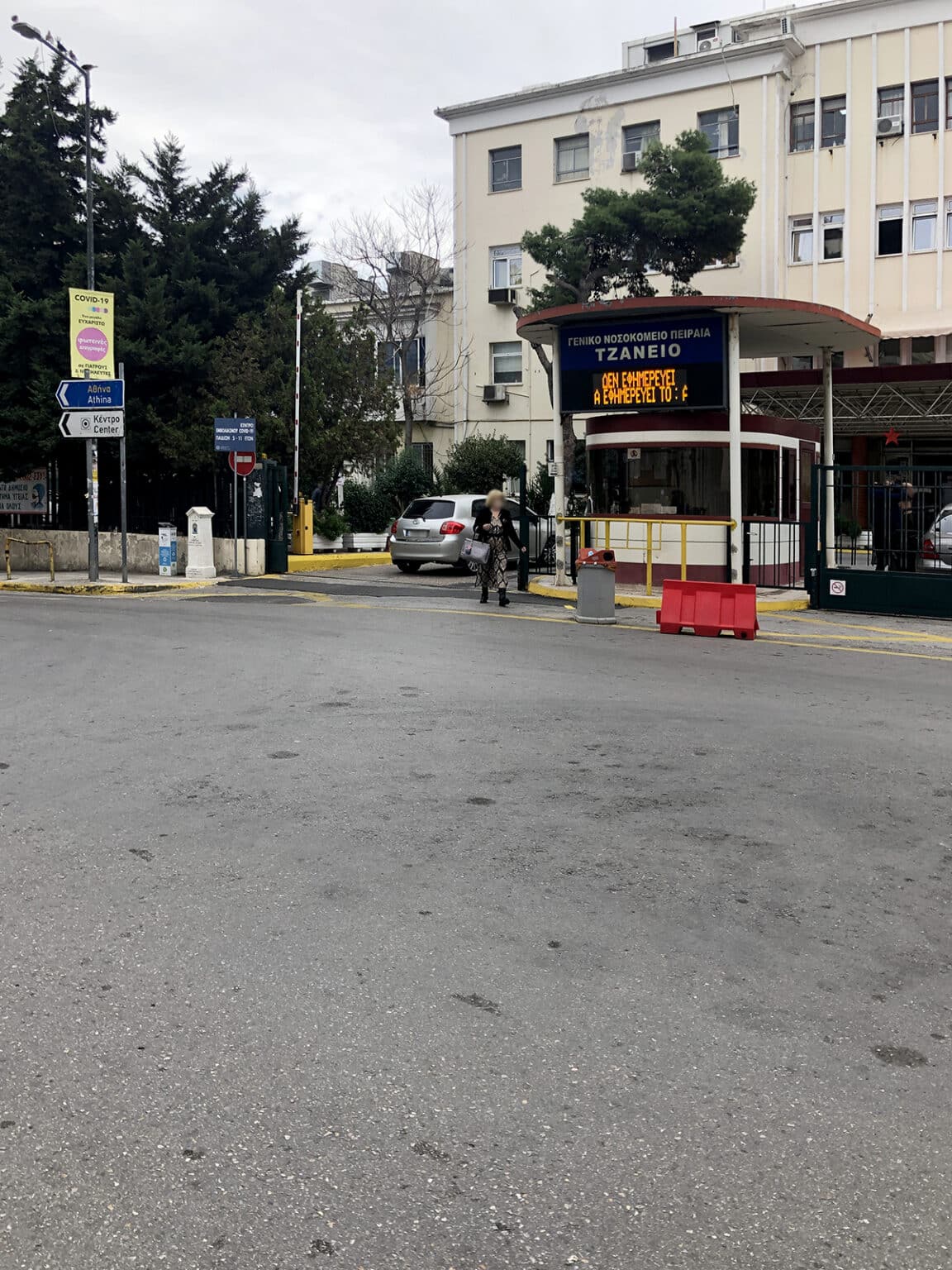 Τζάνειο Νοσοκομείο - Piraeus Amea