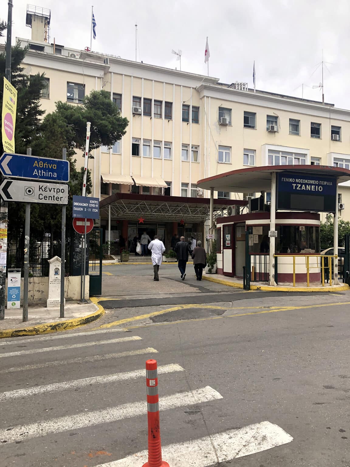 Τζάνειο Νοσοκομείο - Piraeus Amea